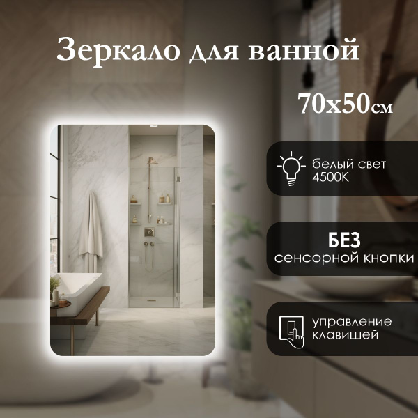 Зеркало для ванной Сфера Отражения "SO-Lexa-Nosens", 70 см х 50 см - купить по выгодным ценам в ...