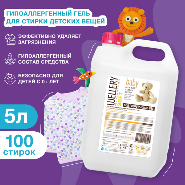Гель для стирки детского белья Wellery Soft Baby гипоаллергенный ...