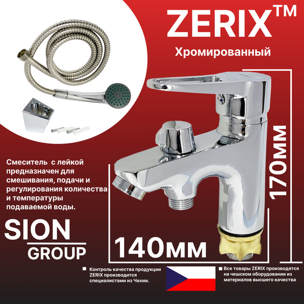 Смеситель ZERIX для умывальника_50_144 Латунь - купить по выгодным ...