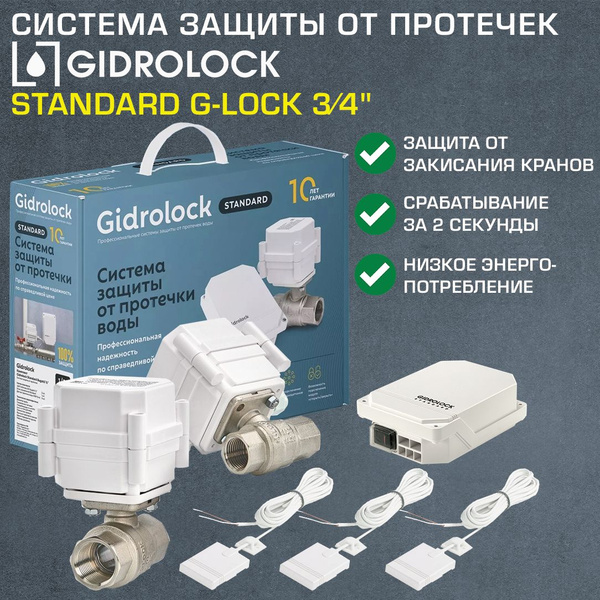 Комплект Gidrolock Standard G-LOCK с 2 кранами 3/4" ULTIMATE с электроприводом 220V - Система ...