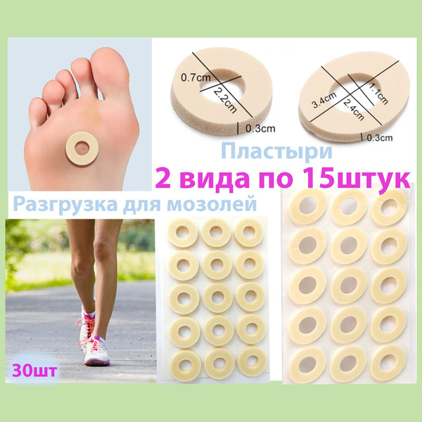 Пластырь разгрузочный мозольный купить на OZON по низкой цене (1365300241)