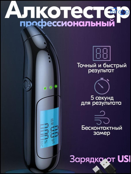 Купить Алкотестер профессиональный цифровой гибдд бесконтактный по ...