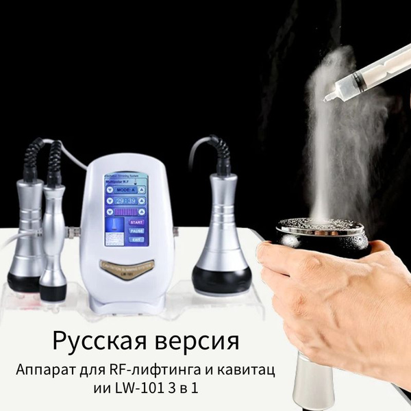 KOKO RF-лифтинг Аппарат для RF-лифтинга и кавитации LW-101 3 в 1 ...