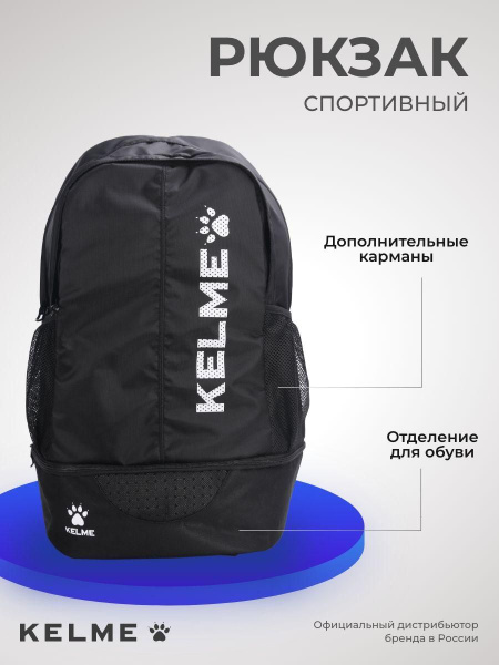 Рюкзак KELME Backpack - купить с доставкой по выгодным ценам в интернет-магазине OZON (1369141751)