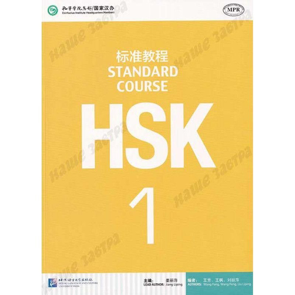 HSK Standard Course 1 - Student's book with CDHSK Standard Course 1 ...