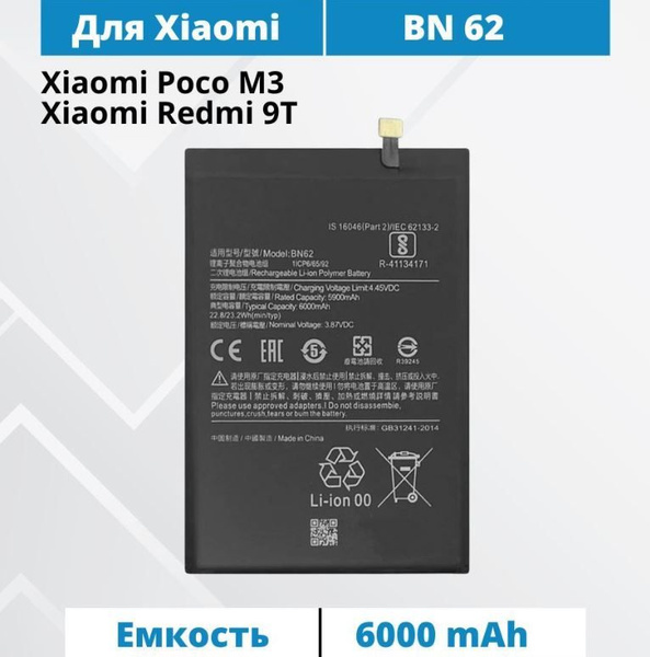 Аккумулятор BN62 для Xiaomi Redmi NOTE 9(4G), POCO M3, Redmi 9T ...