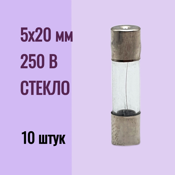 Стеклянный предохранитель / вставка плавкая 5х20мм 0,2А (200mA) 250В ...