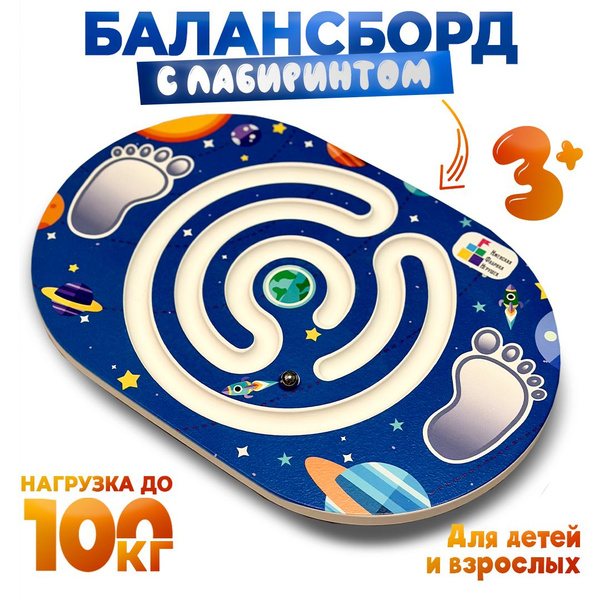 Доска балансировочная, балансборд с лабиринтом для детей купить по ...