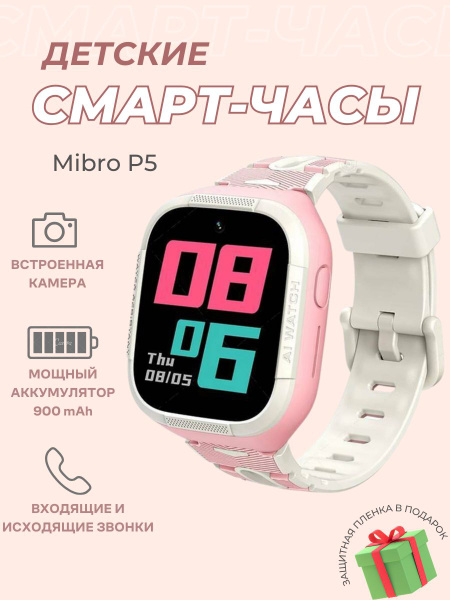 Детские умные часы Мибро P5 , детские смарт часы, детские часы с ...