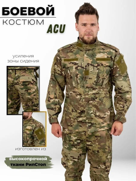 Костюм тактический боевой ACU мультикам - купить с доставкой по ...