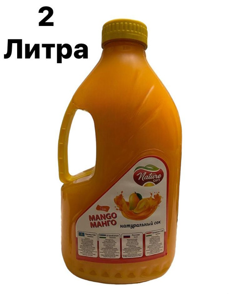 Сок манго 2 л натуральный/Пакистан - купить с доставкой по выгодным ...