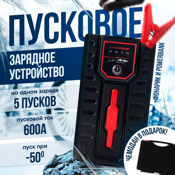 Портативное пуско-зарядное устройство с аккумулятором 12V 49800mAh, ПЗУ ...