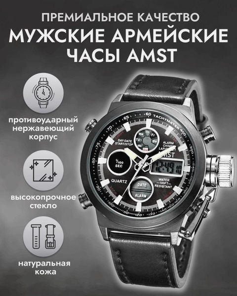 Часы наручные AMST Армейские - купить с доставкой по выгодным ценам в ...
