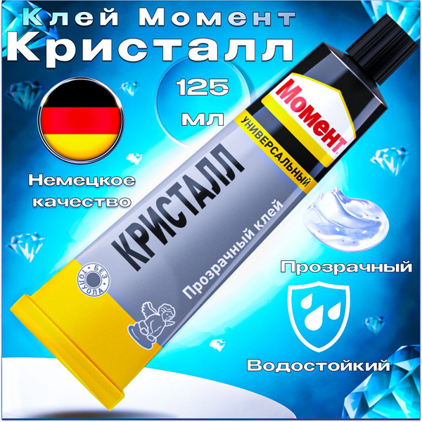 Клей Момент Кристалл Прозрачный Универсальный Водостойкий 125 мл ...