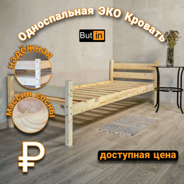 Односпальная кровать из массива сосны - купить по выгодной цене в ...