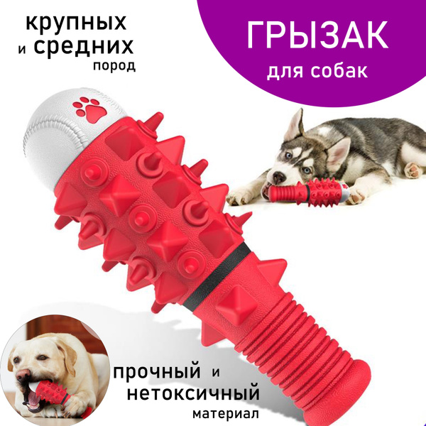 Игрушки для собак, грызак для средних и крупных пород - купить с ...