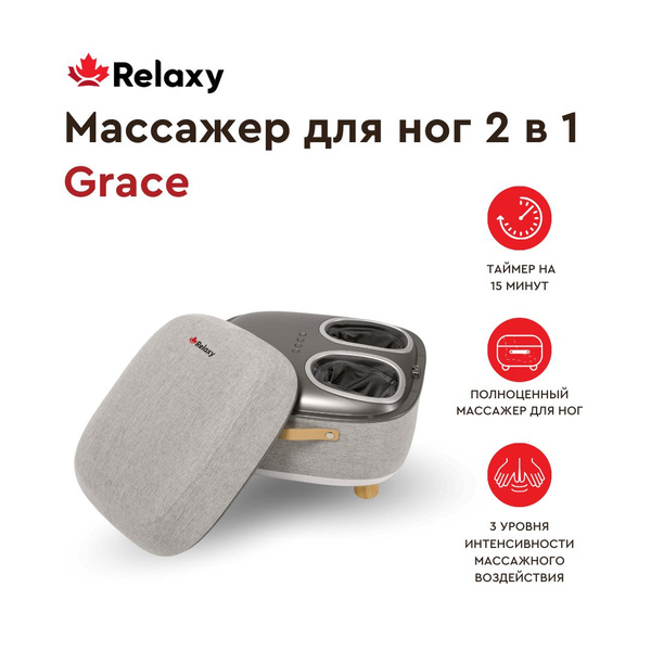 Relaxy/ Массажер для ног Grace (бежевый) купить на OZON по низкой цене (1341950474)