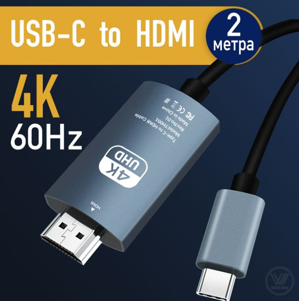 Кабель HDMI, USB Type-C BW_P1_3 - купить по низкой цене в интернет-магазине OZON (1341170029)