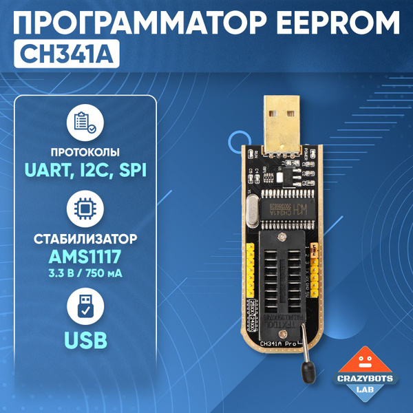 CH341A программатор EEPROM с USB (UART, I2C, SPI) купить на OZON по низкой цене (1357735462)