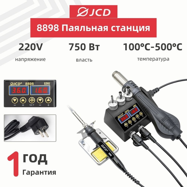 Паяльная станция JCD, Керамический нагреватель по низкой цене с доставкой в интернет-магазине ...
