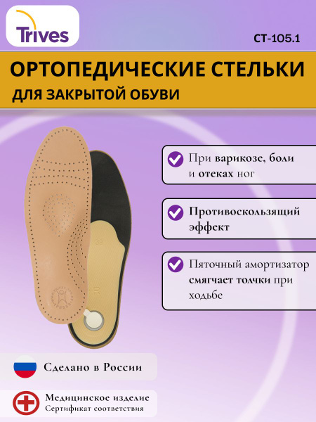 Ортопедические стельки из натуральной кожи с пяточным амортизатором, на ...