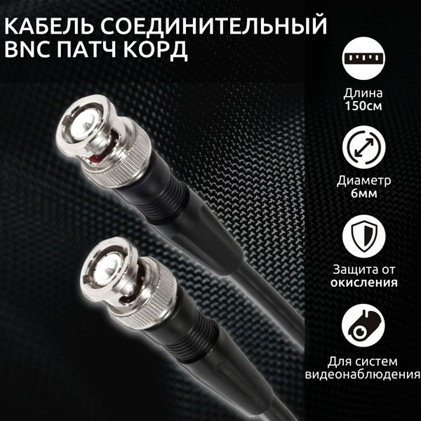 Кабель для интернет-соединения Разъем (female) Разъем (female) 1,5черный Кабель BNC купить c ...