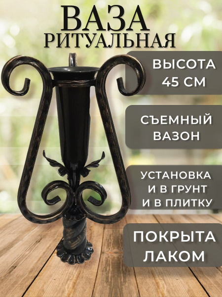 Ваза на кладбище купить по выгодной цене в интернет-магазине OZON ...