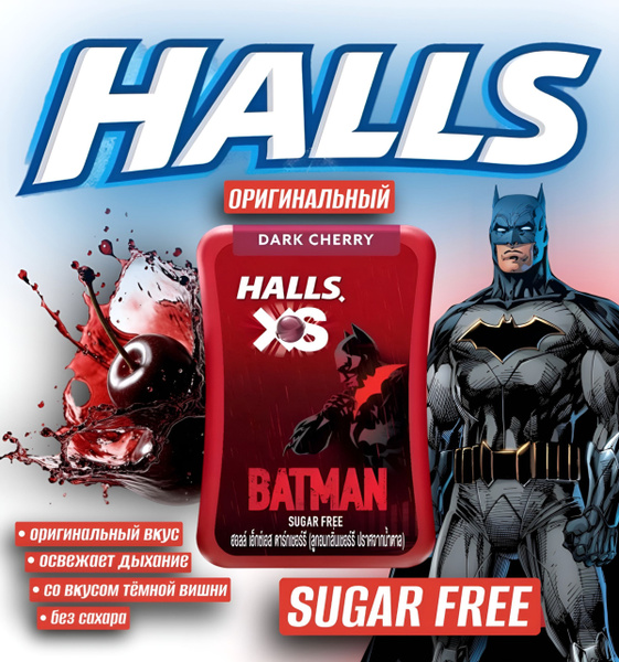 Леденцы Halls XS Batman - купить с доставкой по выгодным ценам в ...