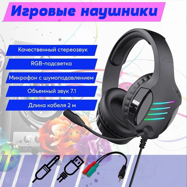 Наушники Полноразмерные BENSON Игровые с микрофоном. Компьютерная ...