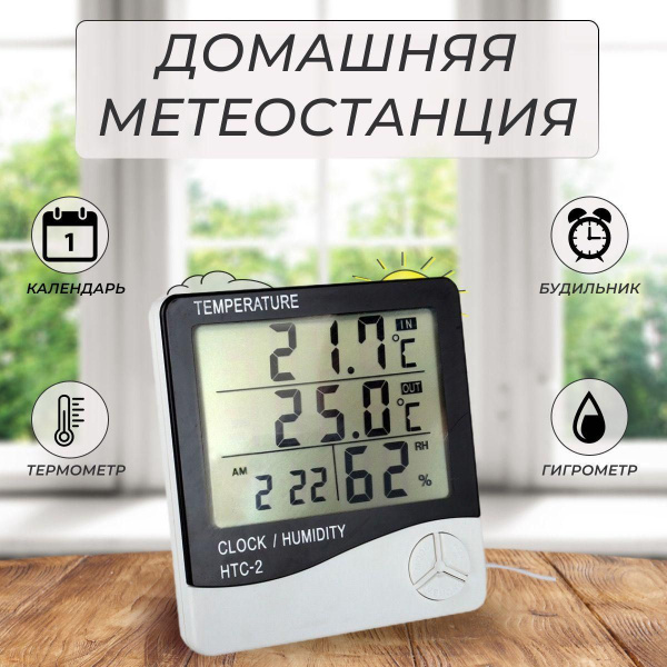 Домашняя метеостанция / Погодная станция с выносным датчиком, влажность ...