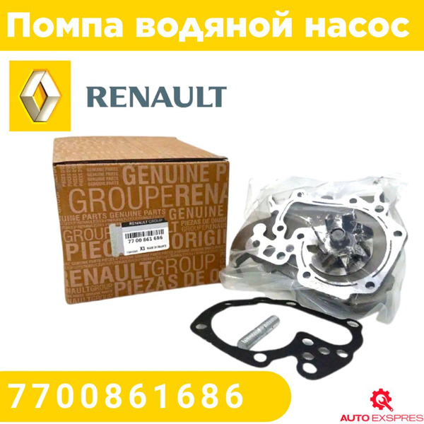 Помпа водяной насос 7700861686 Рено Логан, Лада Ларгус 8кл. - Renault ...