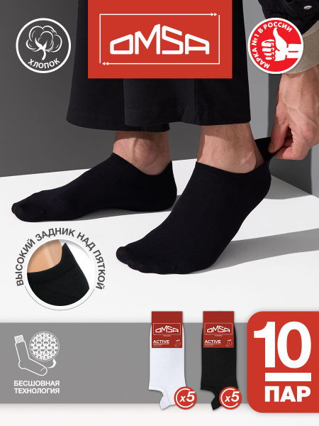 Носки Omsa Eco, 10 пар - купить с доставкой по выгодным ценам в интернет-магазине OZON (1380302034)