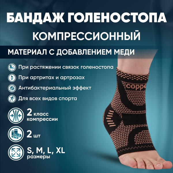 Бандаж на голеностоп, суппорты спортивные на голеностопный сустав ...
