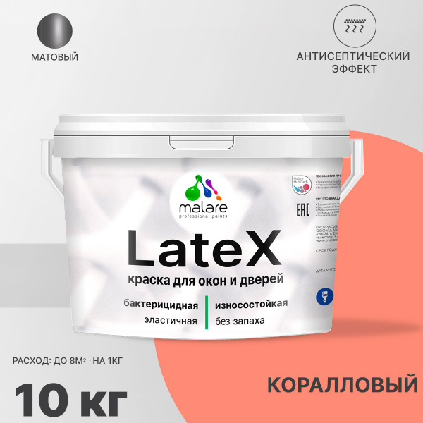 Характеристики Краска Malare Latex (серия "Яркие тона") для окон и ...