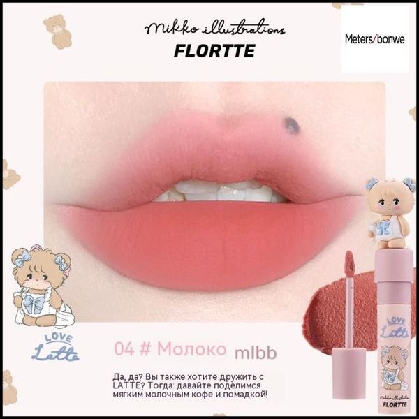 FLORTTE/FLORTTE MIKKO Губная помада Молочный торт - купить с доставкой по выгодным ценам в ...