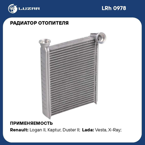 Радиатор отопителя для автомобилей Vesta (15 )/Logan II (12 )/Kaptur ...