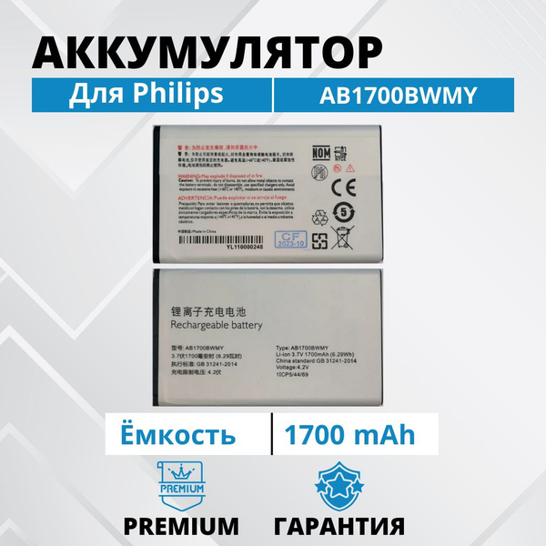 Аккумулятор AB1700BWM / AB1700BWMY для Philips E207 / E172 / E517 Premium - купить с доставкой ...
