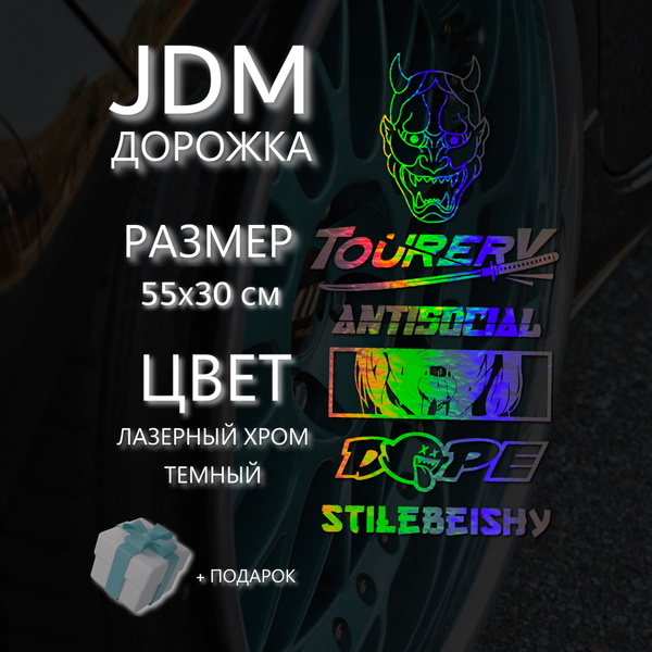 Наклейка на авто "JDM дорожка аниме" - купить по выгодным ценам в ...