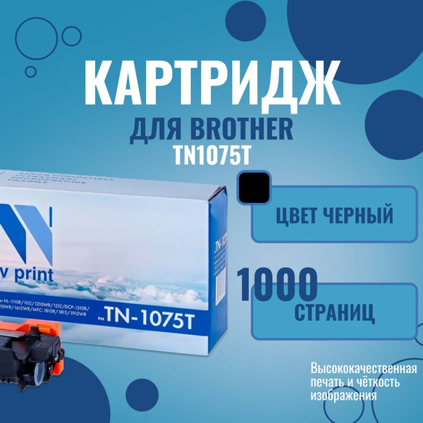 Расходник для печати NV Print NV-TN1075T, Черный (black), для лазерного ...