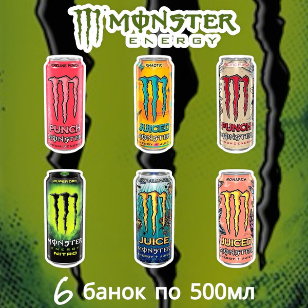 Энергетический напиток Monster MIX 6 вкусов (Monarch, Pipeline punch ...