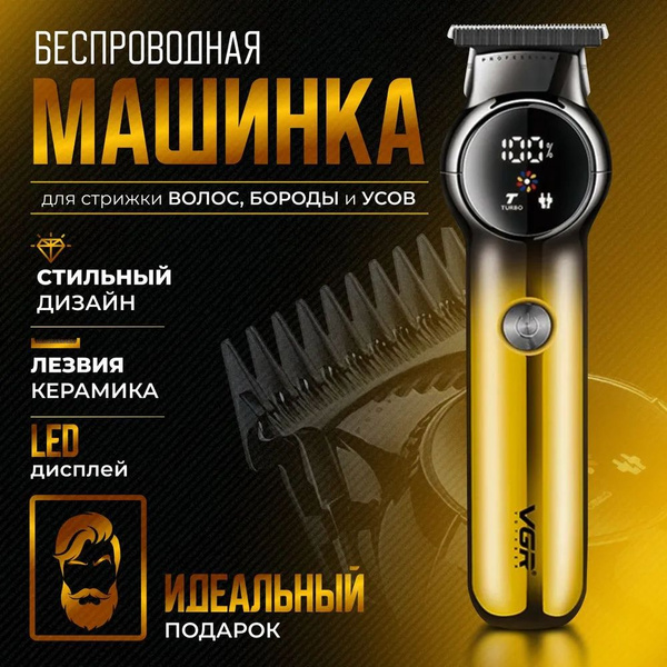 Машинка для стрижки VGR V-989, черный, желтый - купить по выгодным ценам в интернет-магазине ...