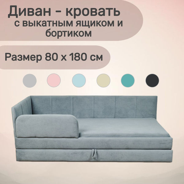 Детский диван кровать Челси Лайт 180х80 см серый с выкатным ящиком и ...