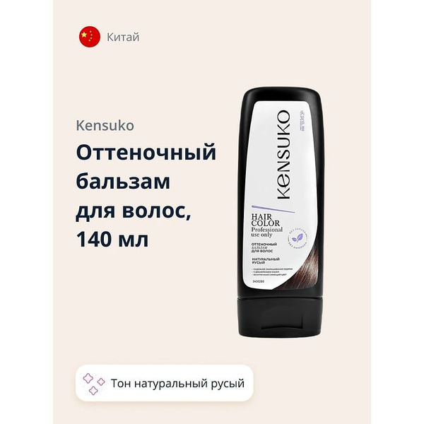 KENSUKO Бальзам для волос, 140 мл - купить с доставкой по выгодным ...