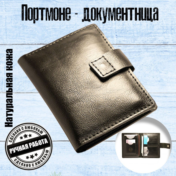 Портмоне - документница ручной работы из натуральной кожи - купить с ...