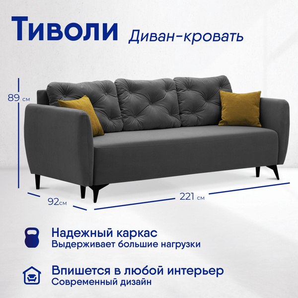 Диван-кровать ТИВОЛИ_, механизм Еврокнижка, 221х92х89 см - купить по ...
