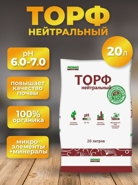 Торф фасованный г - купить по доступным ценам в интернет-магазине OZON ...