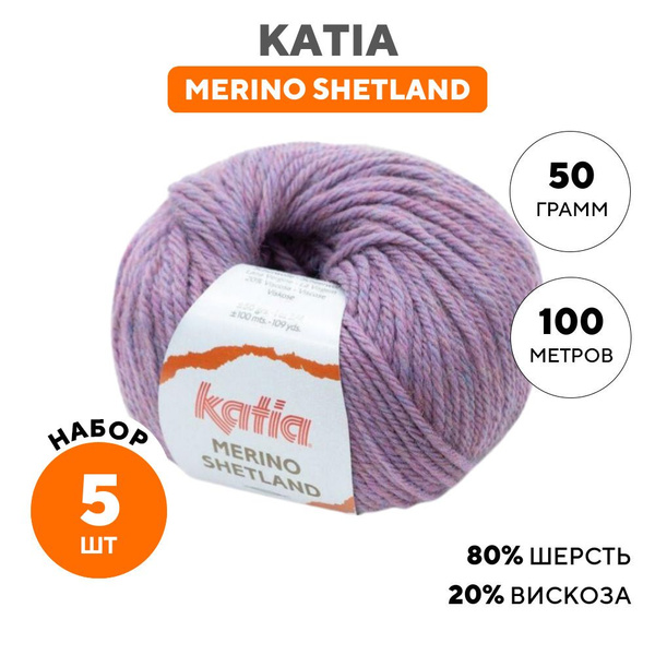 Пряжа для вязания Katia Катя, Катиа (Merino Shetland) Мерино Шетланд ...
