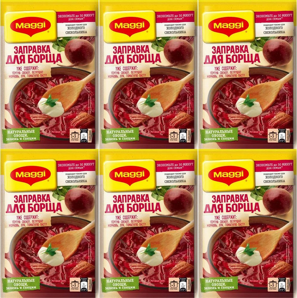 Maggi Заправка для борща, 250г х 6шт - купить с доставкой по выгодным ...
