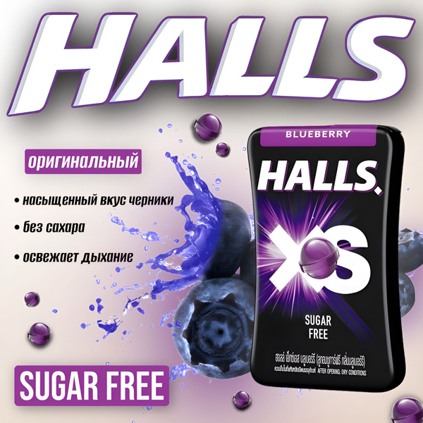 Леденцы Halls XS blueberry купить на OZON по низкой цене (1389013088)