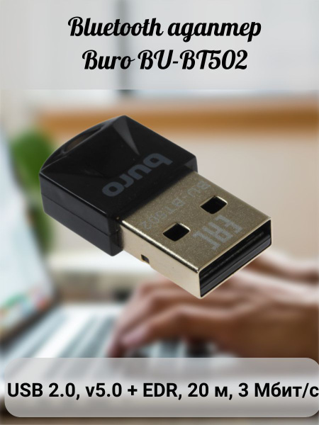 Bluetooth-адаптер Buro Адаптеры блютуз//4654133=42= Bluetooth 5,0+EDR - купить по низким ценам в ...